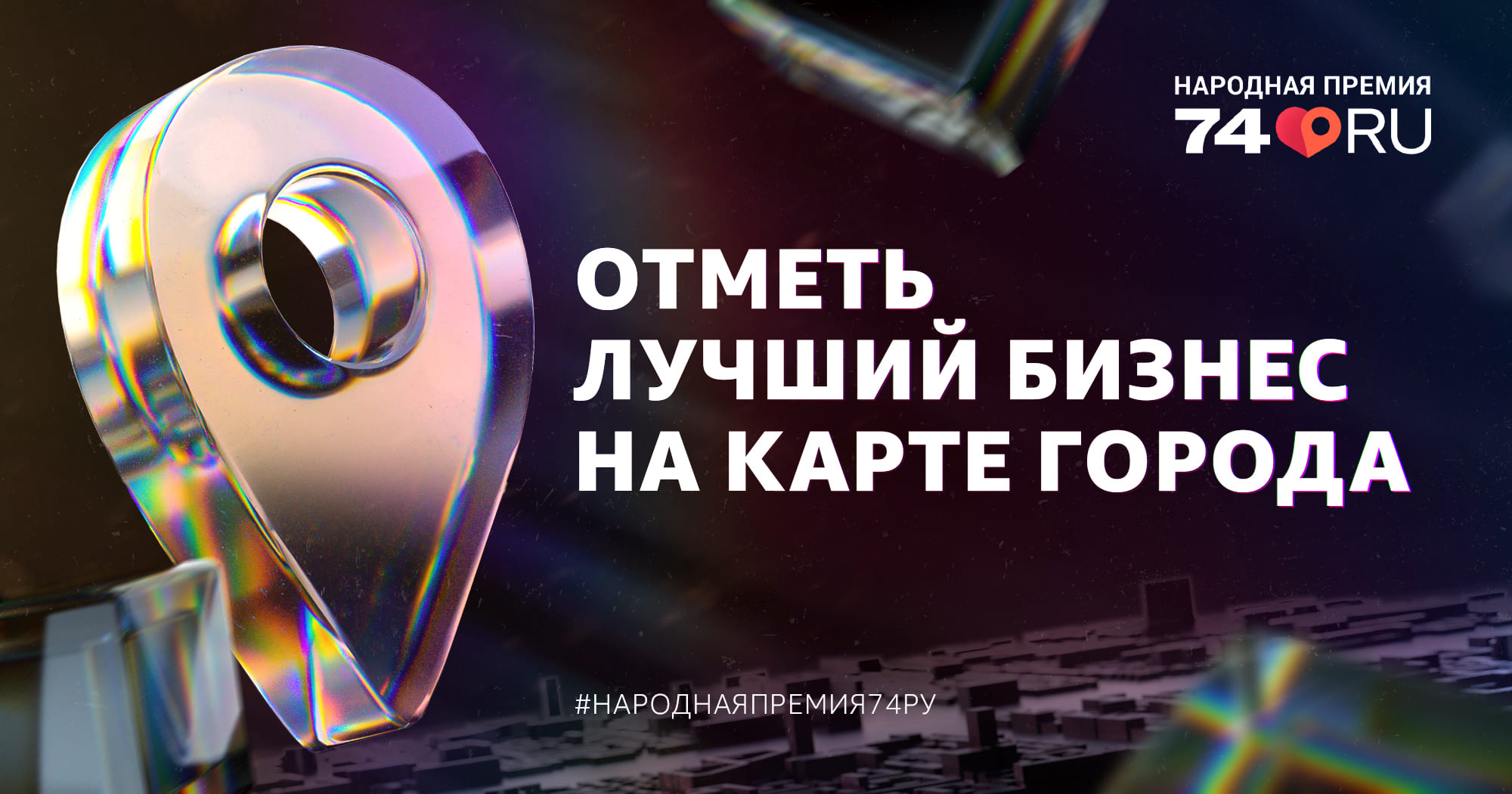 Народная премия 74.RU в Челябинске 16 сентября 2022 года
